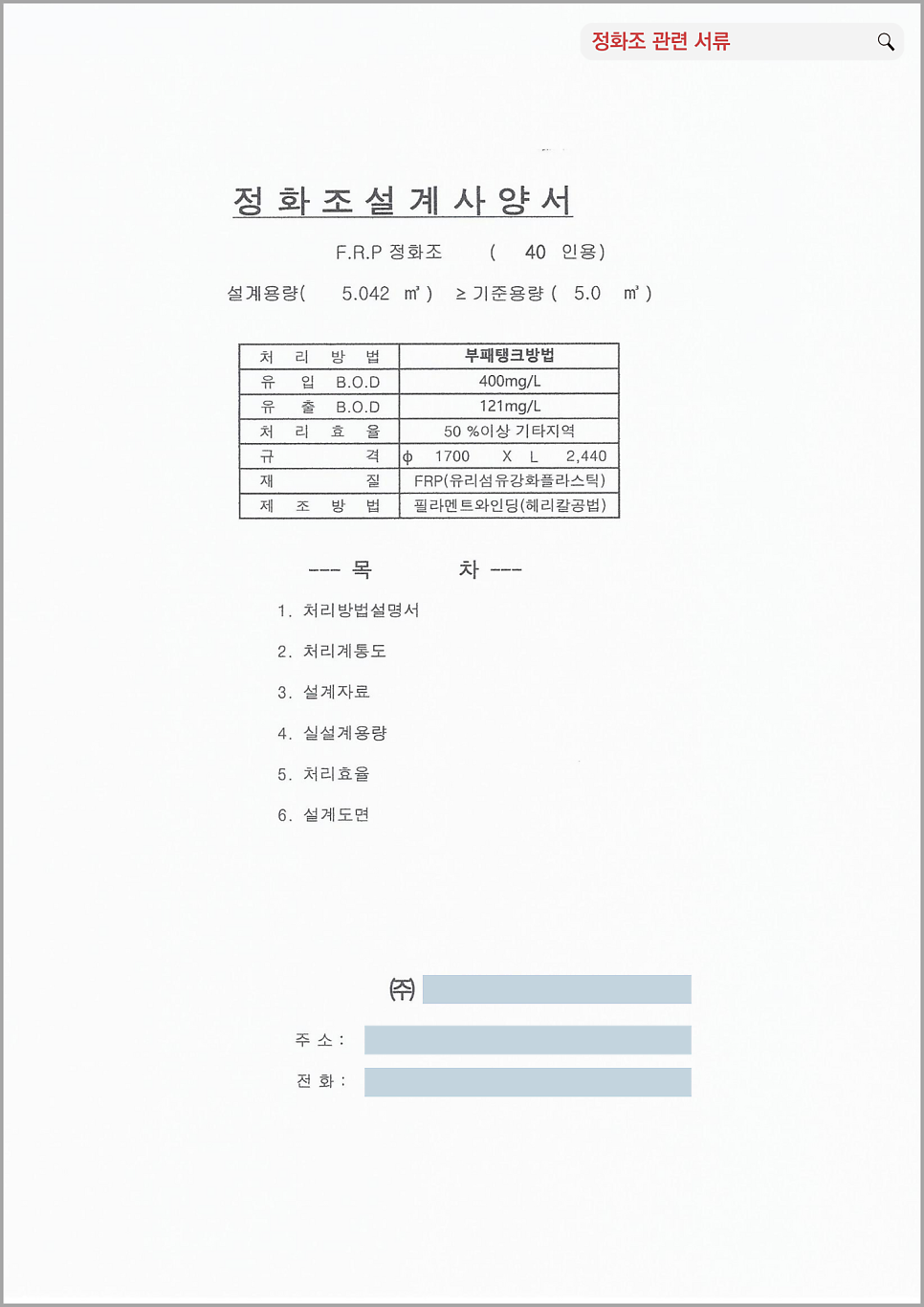 준공서류 정화조준공서류 정화조필증 정화조관리카드 네이버 블로그
