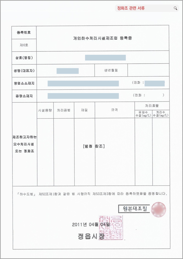 준공서류 정화조준공서류 정화조필증 정화조관리카드 네이버 블로그