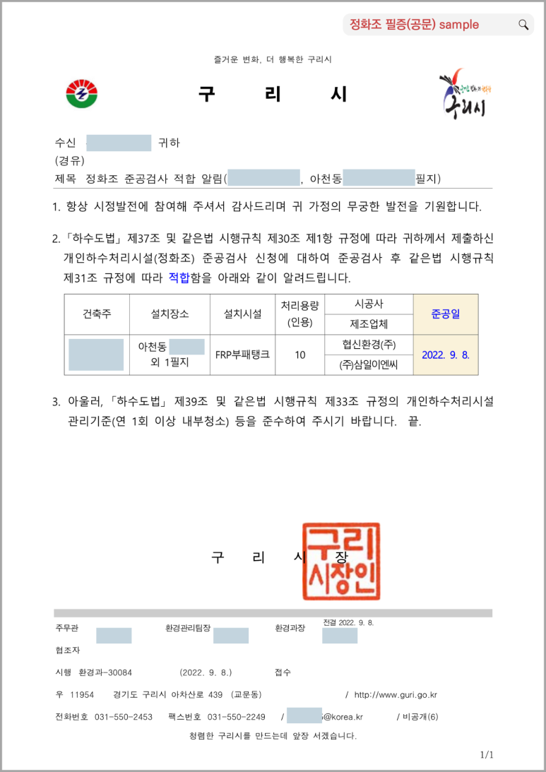 준공서류 정화조준공서류 정화조필증 정화조관리카드 네이버 블로그
