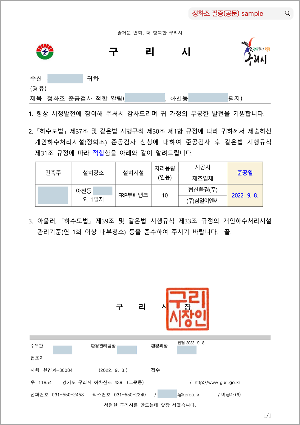 준공서류 정화조준공서류 정화조필증 정화조관리카드 네이버 블로그