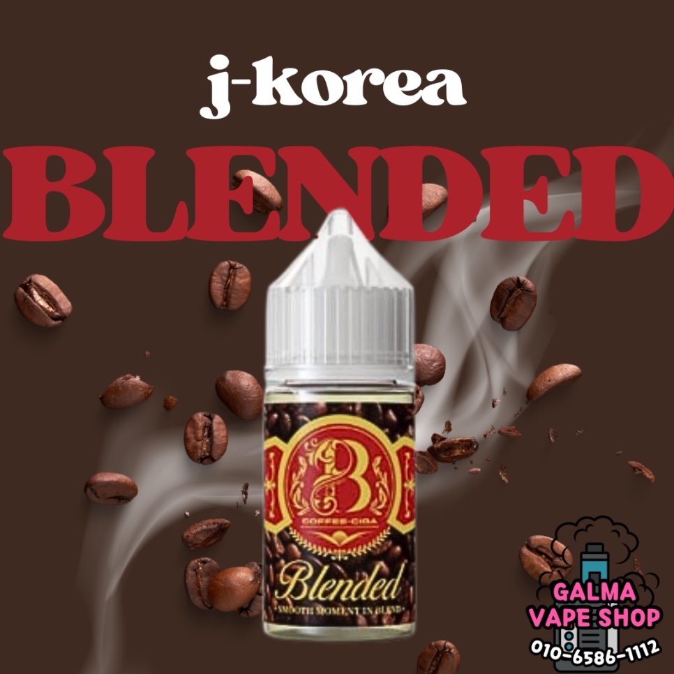 커피시가 액상을 찾으신다면 제이코리아 블렌디드 원두액상 커피시가액상 노멘솔액상 대전전자담배 갈마동