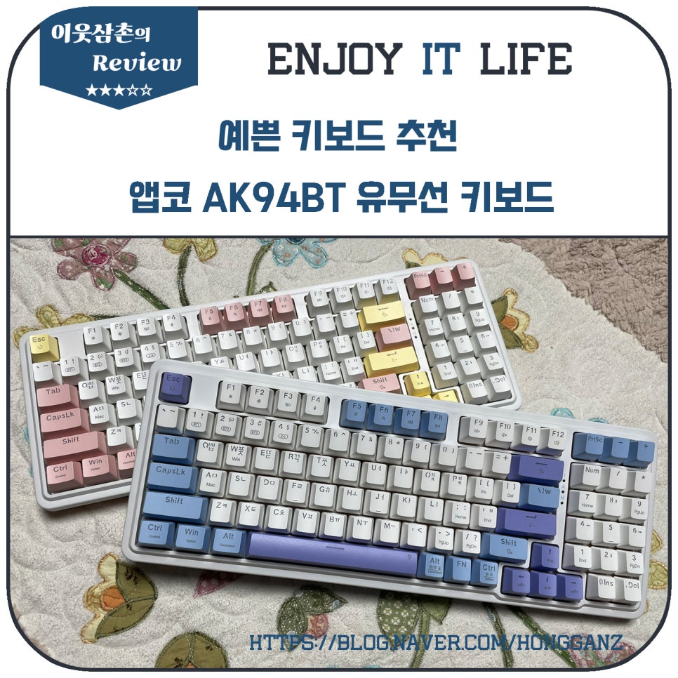 예쁜 키보드 추천 앱코 AK94BT 유무선 키보드 : 네이버 블로그