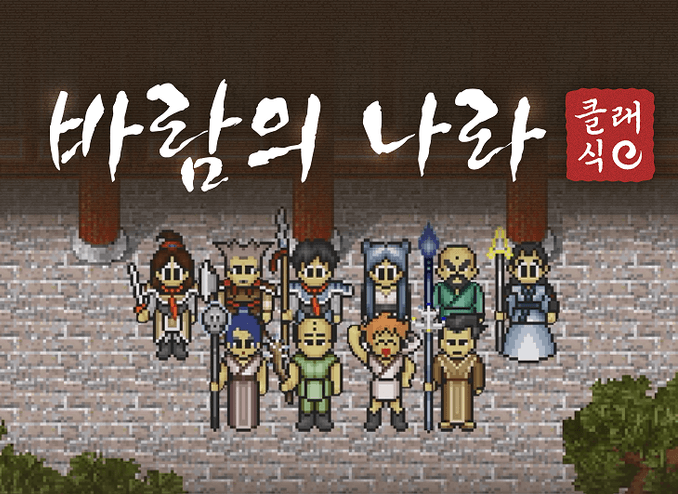 클바 바람의나라 클래식 전사 필경99까지 필요 경험치 네이버 블로그