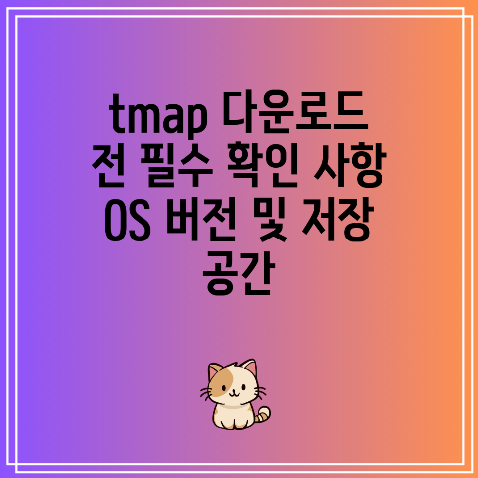 tmap 설치 다운 받기 : 네이버 블로그