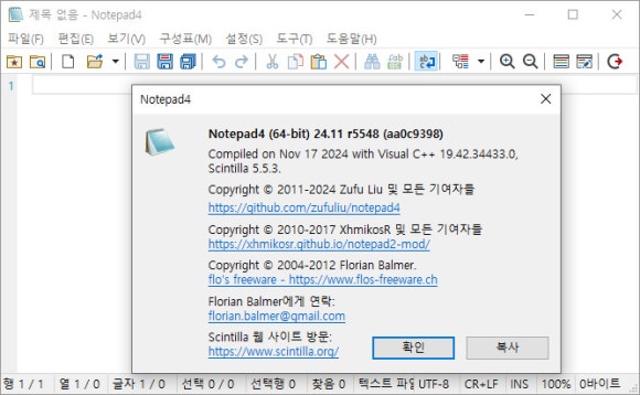 NotePad2 v4.23.06r4862 - 한국어 공식 버전 텍스트 편집기 : 네이버 블로그