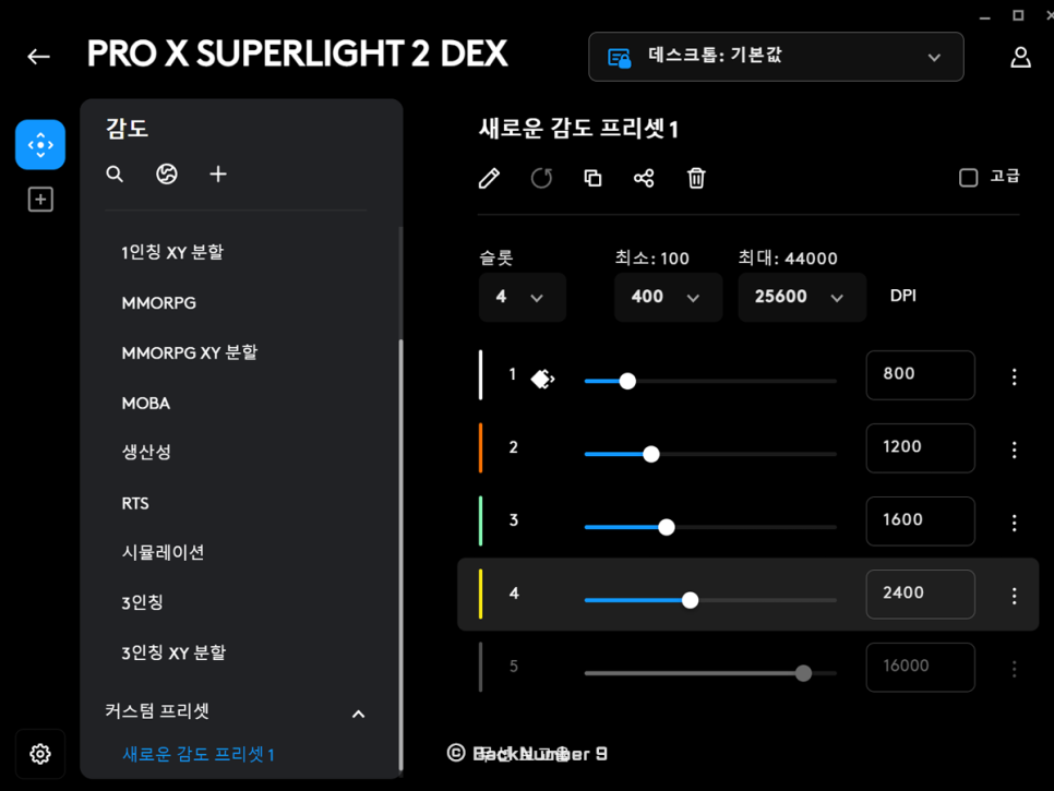 로지텍 마우스 DPI 설정 방법과 뜻 이해하기 : 네이버 블로그