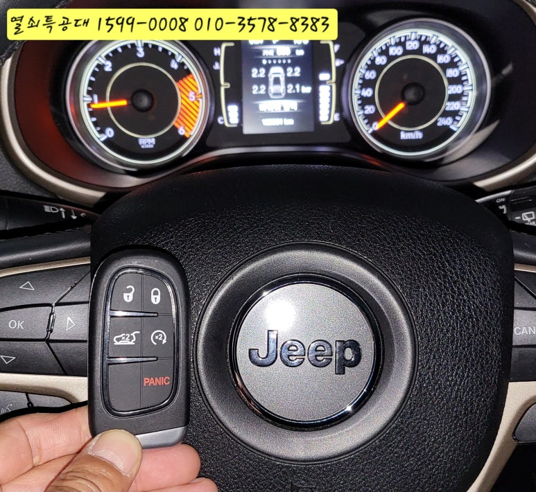 2015년식 JEEP 짚 지프 Cherokee 체로키 자동차키 이모빌라이저키를 원격시동 기능이 작동되는 5버튼 스마트키로 키제작 ...