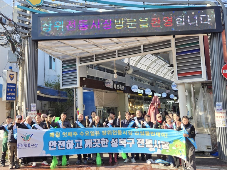 시사프리신문 성북구 안심클린 전통시장으로 쾌적하게