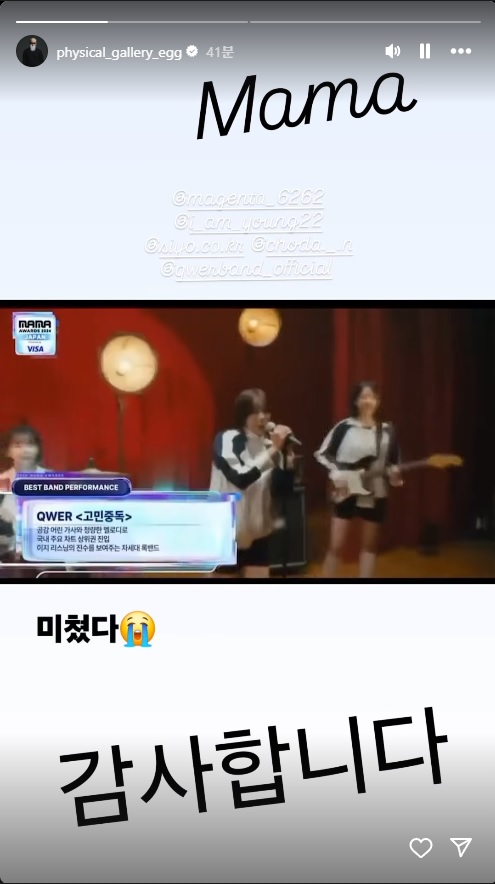 QWER 2024 MAMA[마마] - 베스트 밴드상 수상을 축하합니다 🎉 : 네이버 블로그