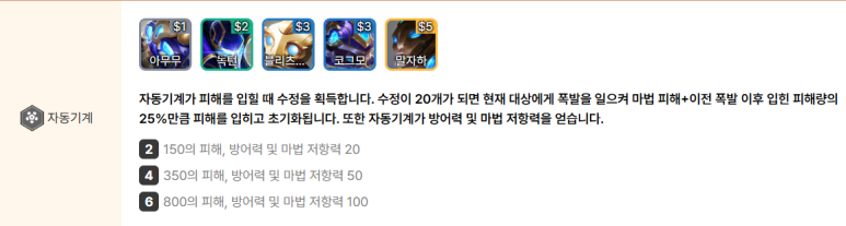 롤토체스 시즌13 자동기계 코그모 말자하 덱 공략 네이버 블로그