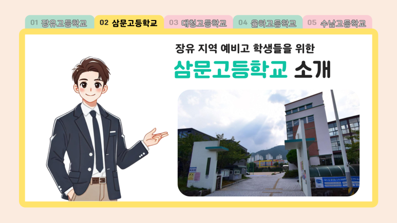 김해 삼문고등학교 소개 예비고 학교 선택 가이드 네이버 블로그