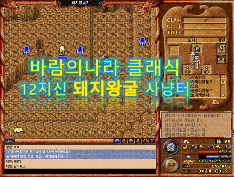 바람의나라 클래식 12지신 돼지왕굴 위치 및 사냥터정보길 찾는 방법 네이버 블로그