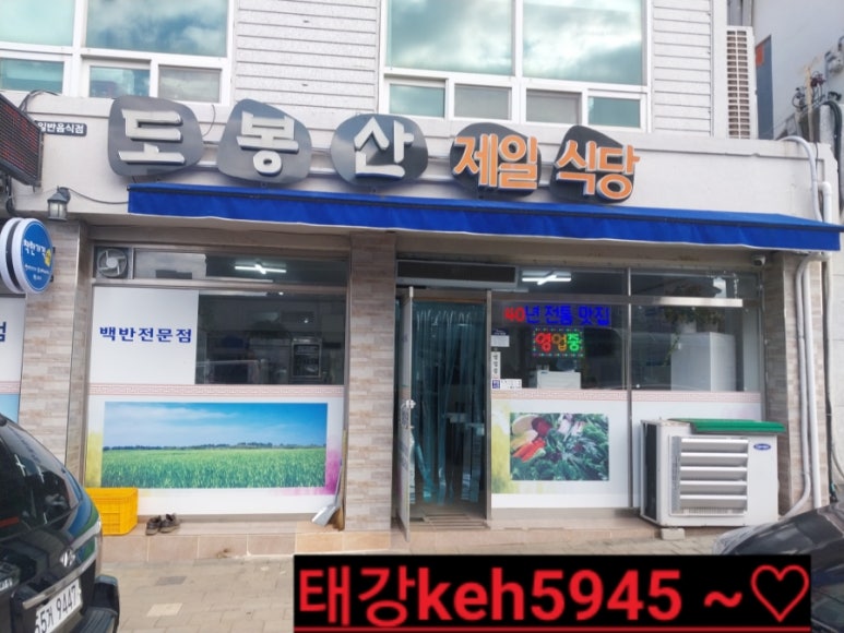 태강 현장밥이야기 전북 고창군 상하면 하장리 고창식당고창점심도봉산갈비and제일식당백반제육볶음갈비탕국밥