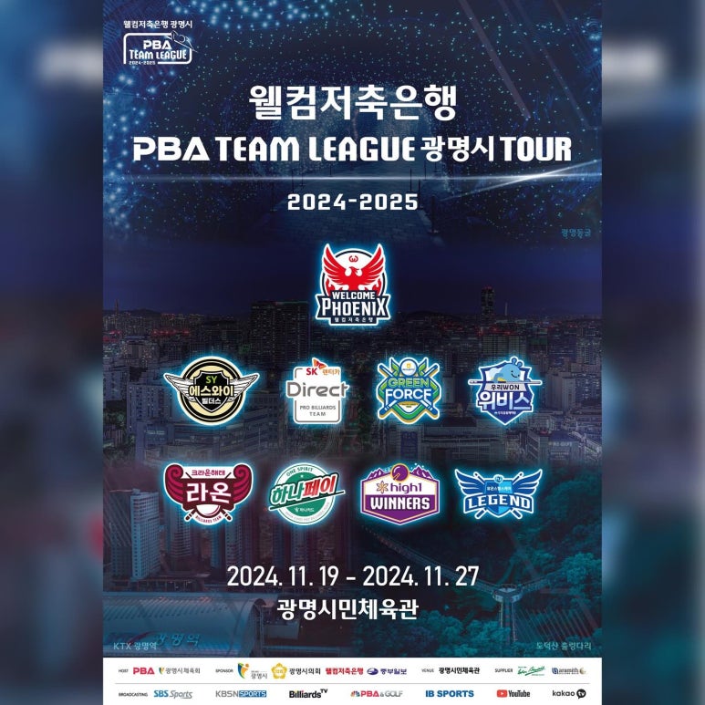 2024-25 웰컴저축은행 PBA 팀리그 4라운드 광명시 투어 6일차 경기결과 후 팀 순위 : 네이버 블로그