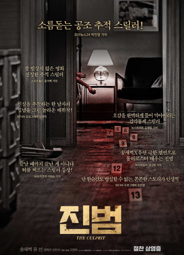 영화진범 정보 결말 출연진 관람평 Ott 2019년 한국 부산 국제 추천 스릴러 네이버 블로그