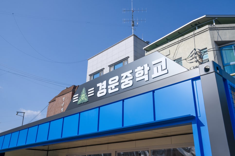 대구 경운중학교 야구장 덕아웃, 선수대기실 스포츠컨테이너하우스 제품 소개 [비인더스트리] : 네이버 블로그