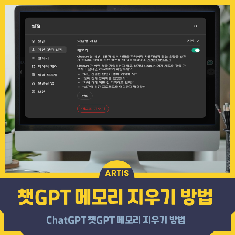 Chatgpt 챗gpt 메모리 지우기 방법 네이버 블로그