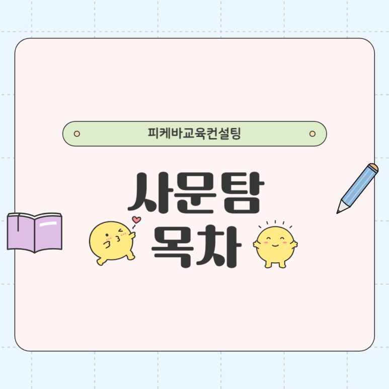 사회문제탐구 사문탐 목차 및 단원별 내용 네이버 블로그
