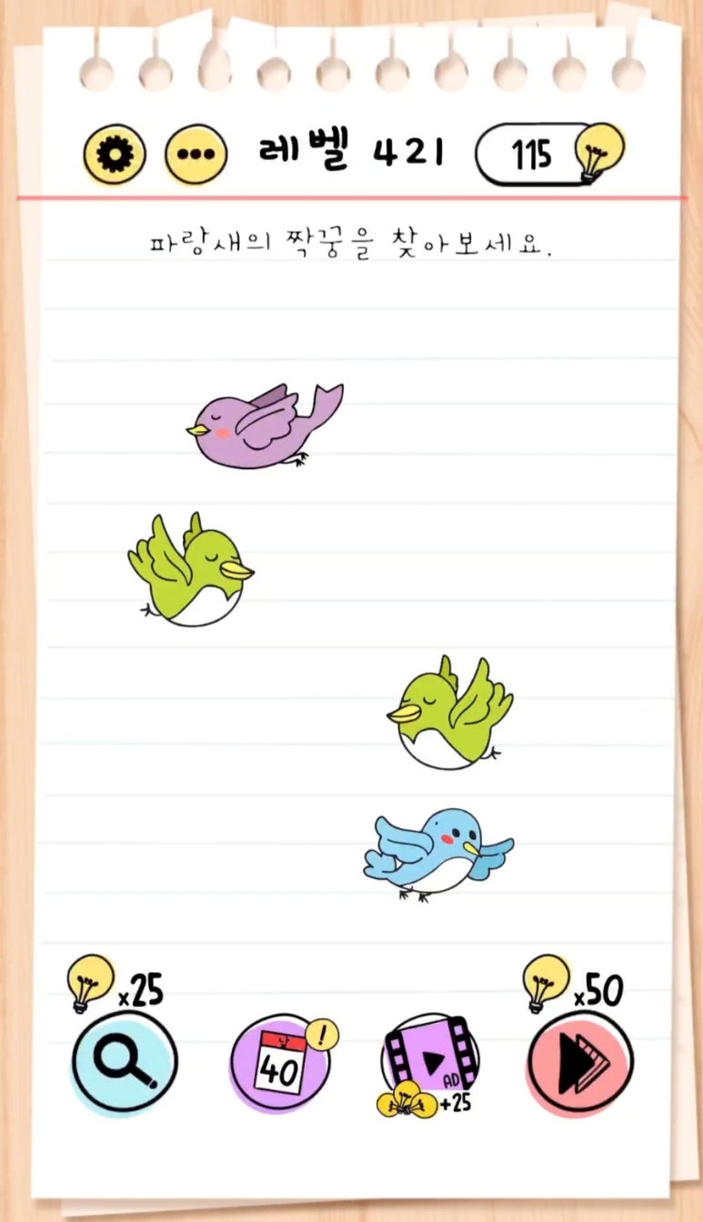 BrainTest 브레인 테스트 공략 레벨 421~430 : 네이버 블로그