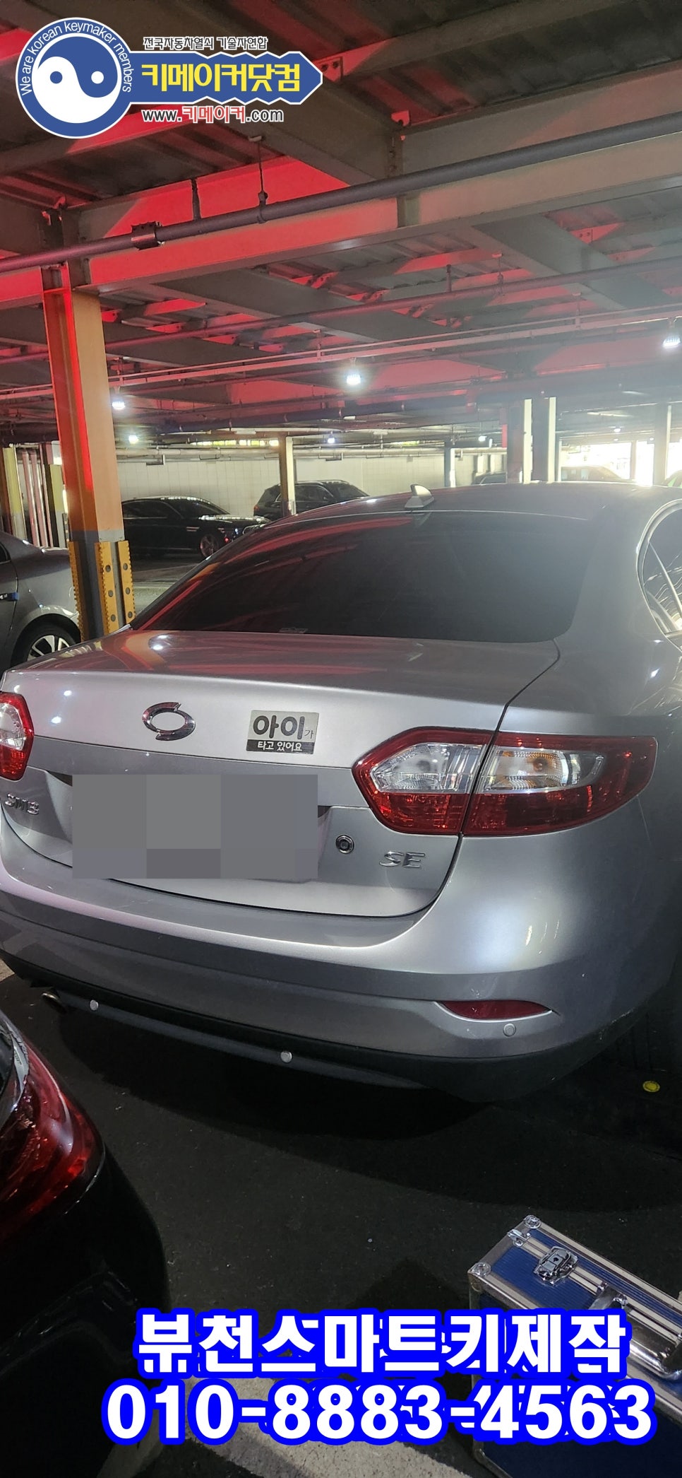 부천시르노sm3폴딩리모컨제작 SM5스마트키분실제작하는곳 임프레션스마트키제작 SM3보조차키복사 SM3비상차키복사 부천차키 : 네이버 블로그