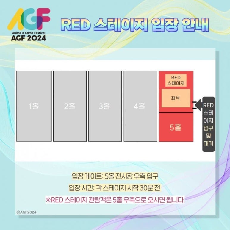 AGF 2024 개최 정보 총정리 (부스 배치도 / 레드 & 블루 스테이지 / 게스트 / 참가사 / 특별상영 영화 등) : 네이버 블로그