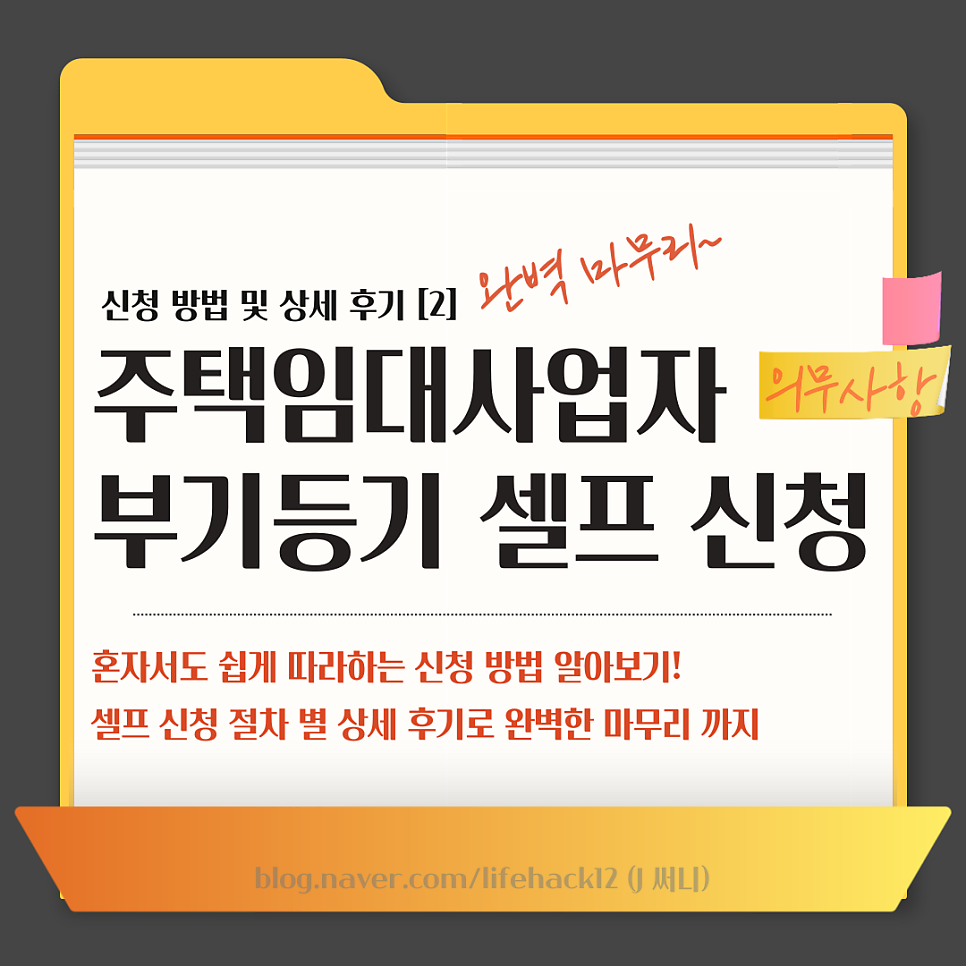 주택임대사업자민간임대주택사업자 부기등기 셀프 신청 방법 및 인터넷 발급신청 상세 후기 2 네이버 블로그