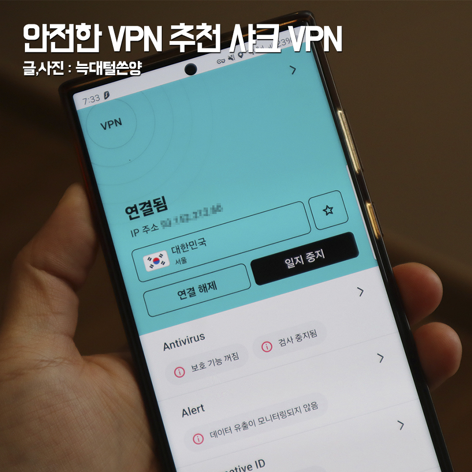 갤럭시 VPN 추천 서프샤크 무료 VPN과의 차이점 : 네이버 블로그