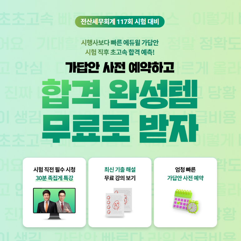 전산회계 1급 117회 가답안 정답 시험 직후 바로 확인준비물 네이버 블로그