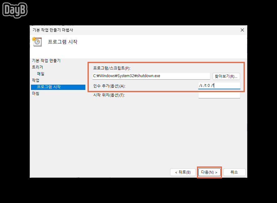 윈도우11 컴퓨터자동종료 예약종료 종료예약 설정 방법 : 네이버 블로그