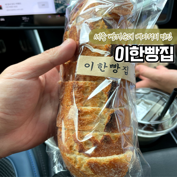 세종 고운동 베이커리 이한빵집 빵나오는시간 네이버 블로그