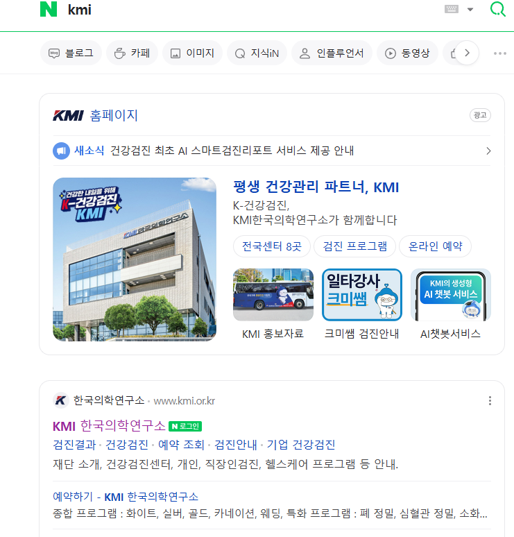 KMI 건강검진 인터넷 예약하기 kmi 건강검진 소요시간 KMI건강검진후기 : 네이버 블로그