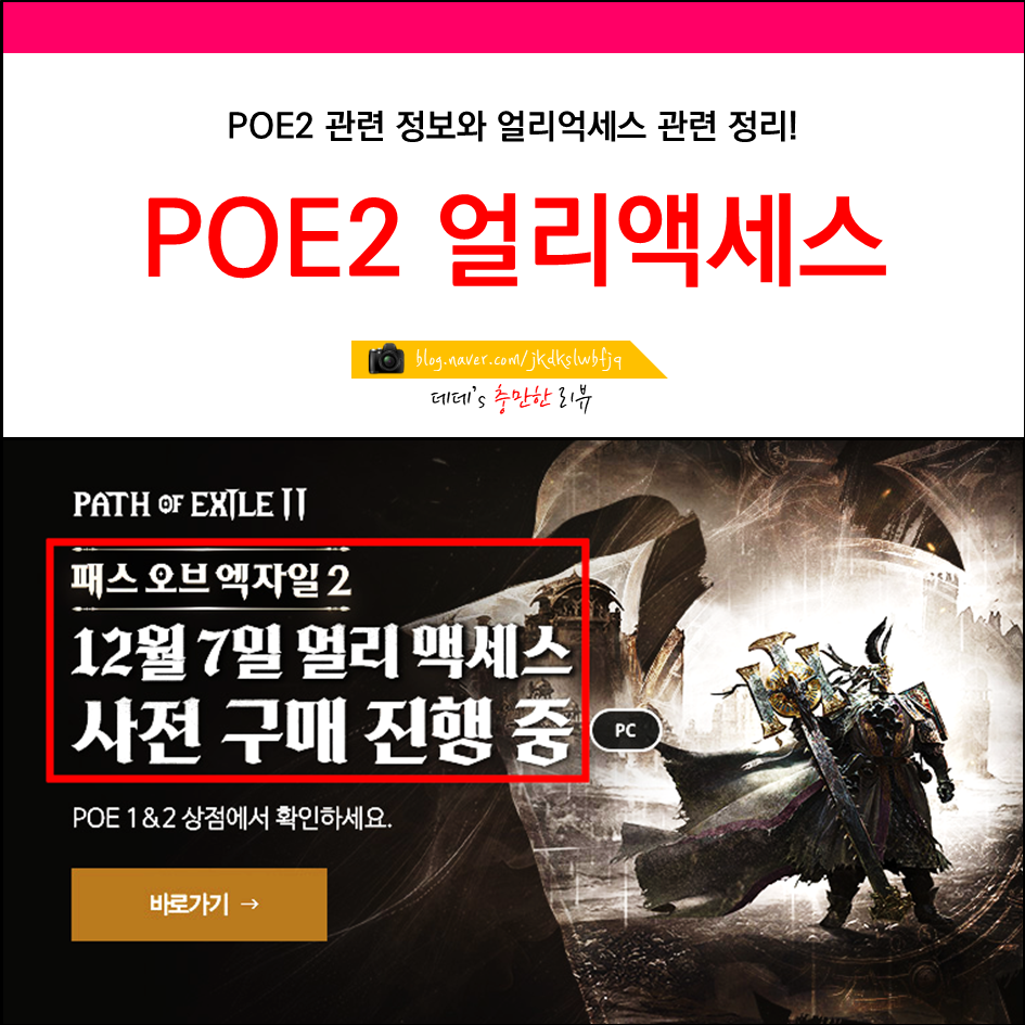 플스5 poe2 얼리억세스 한국 오픈 시간 가격 : 네이버 블로그