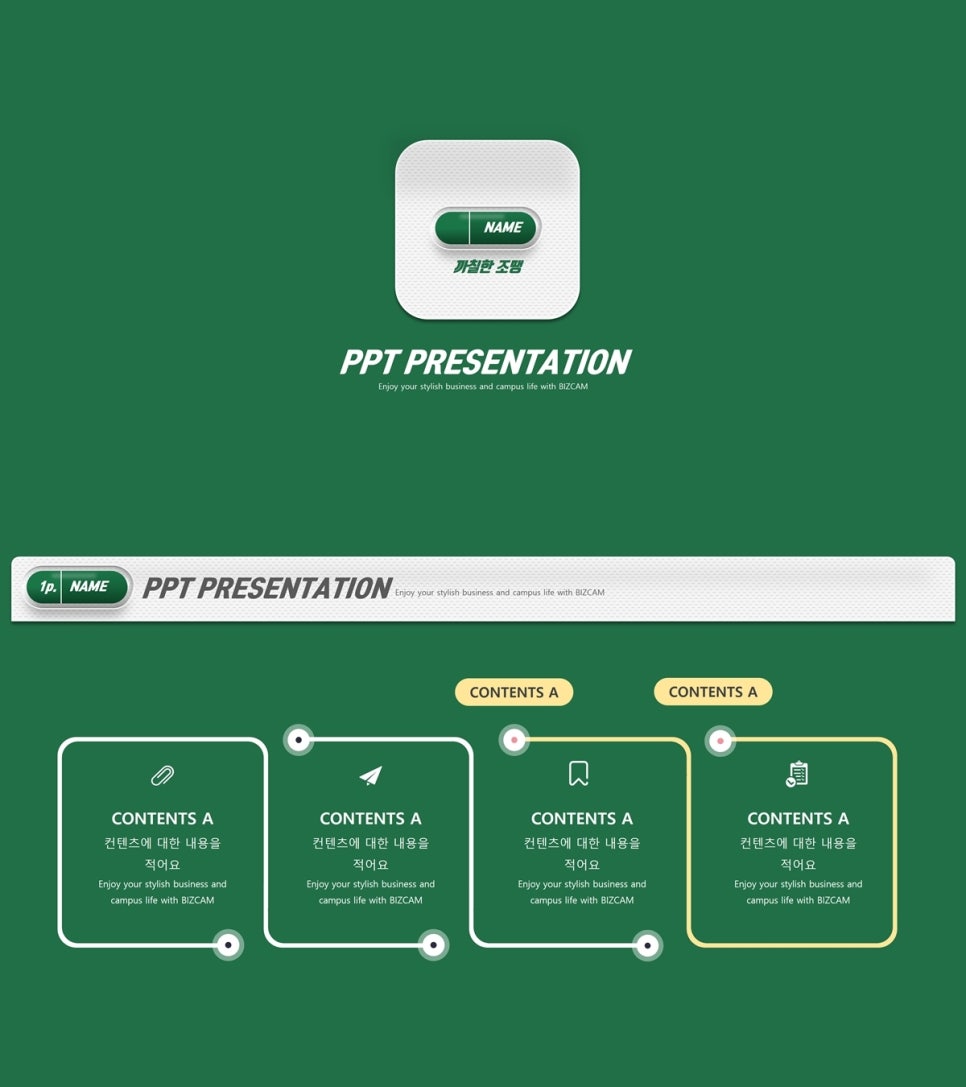 PPT 무료 템플릿 1785 다운로드 블로그 자료 중 알약 본적 있나요 : 네이버 블로그