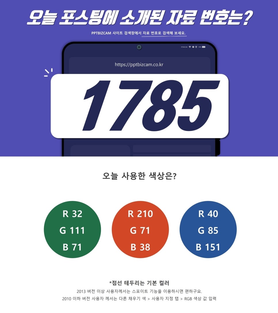 PPT 무료 템플릿 1785 다운로드 블로그 자료 중 알약 본적 있나요 : 네이버 블로그