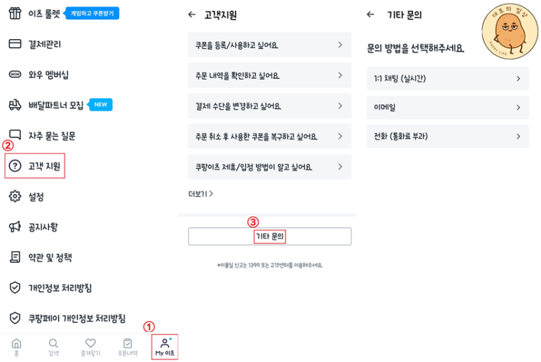 쿠팡이츠 고객센터 전화번호와 상담 시간 네이버 블로그