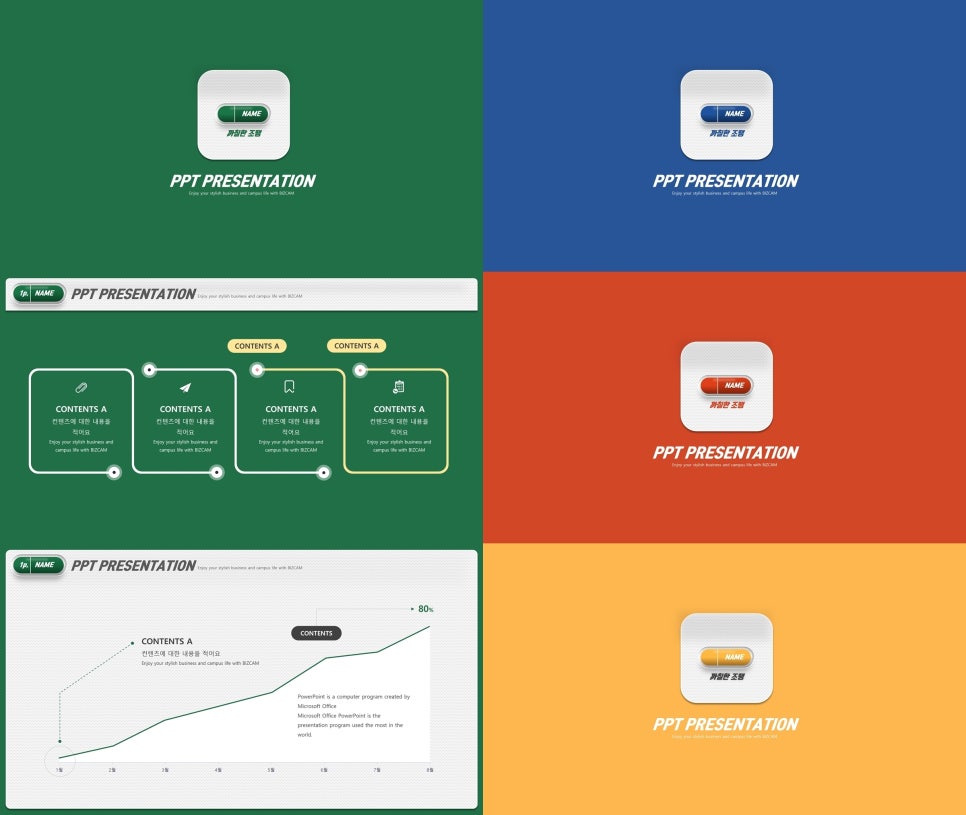 PPT 무료 템플릿 1785 다운로드 블로그 자료 중 알약 본적 있나요 : 네이버 블로그