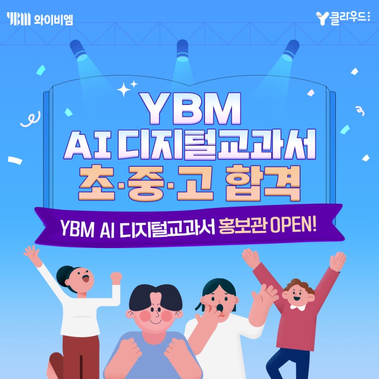 [YBM AI 디지털교과서 최종 합격] YBM 초등 수학 AIDT 최초 공개 /AI코스웨어 : 네이버 블로그