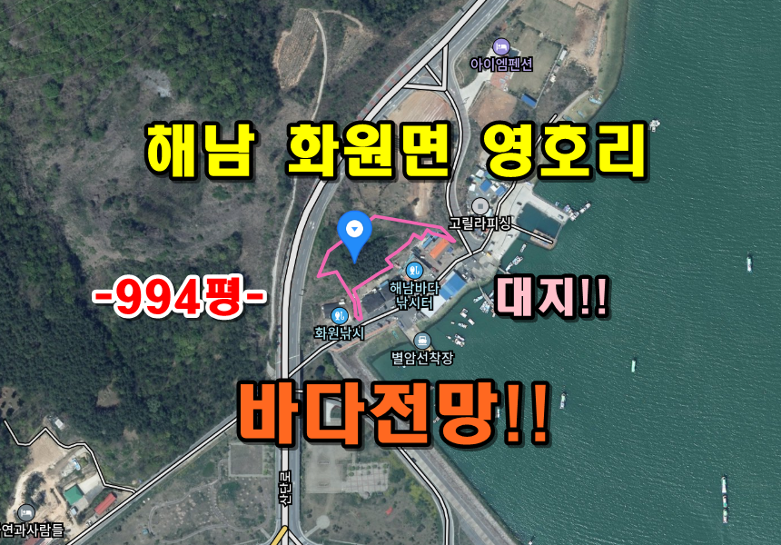 전남 해남군 화원면 영호리 대지경매 : 네이버 블로그