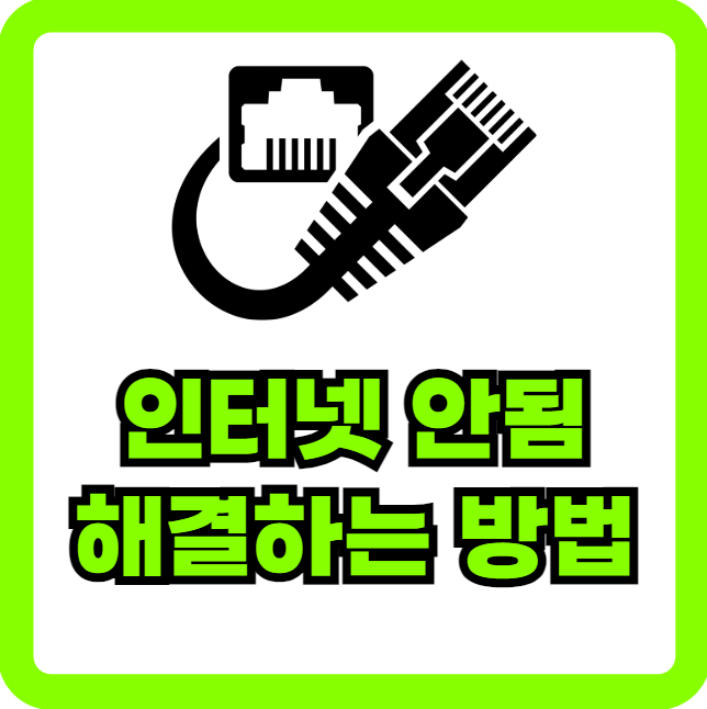 컴퓨터 이더넷 연결 했는데 인터넷 안됨 해결하는 방법 네이버 블로그