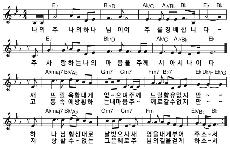 나의 주 나의 하나님이여(B, Bb, A, Ab, G, F, E, Eb, D) : 네이버 블로그
