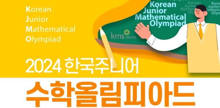 [KJMO 2024 기출] 제6회 한국주니어수학올림피아드 기출문제의 풀이 및 해설 : 네이버 블로그