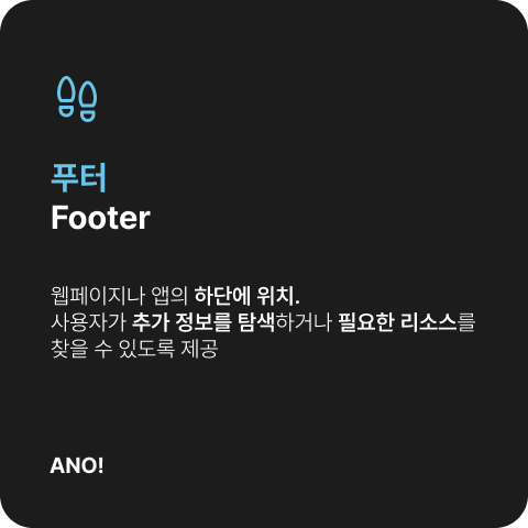 헤더(Header)와 GNB의 차이점 및 푸터(Footer)까지 용어 총정리! : 네이버 블로그
