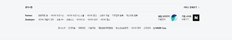 헤더(Header)와 GNB의 차이점 및 푸터(Footer)까지 용어 총정리! : 네이버 블로그