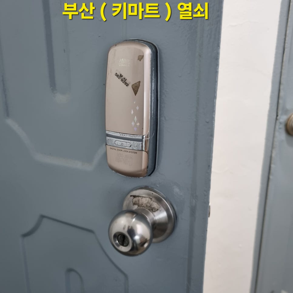금정구 장전동 한흥맨션 솔리티 Sync Tank P2000 Bh 지문형 푸시풀 주키 디지털 도어록 번호키 열쇠 설치 기존