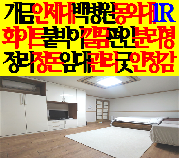 ♡개금동원룸♡화이트붙박이♡깔끔♡편안♡분리형♡정리정돈♡임대관리굿♡안정감♡개금 인제대 백병원 동의대 원룸♡ 네이버 블로그
