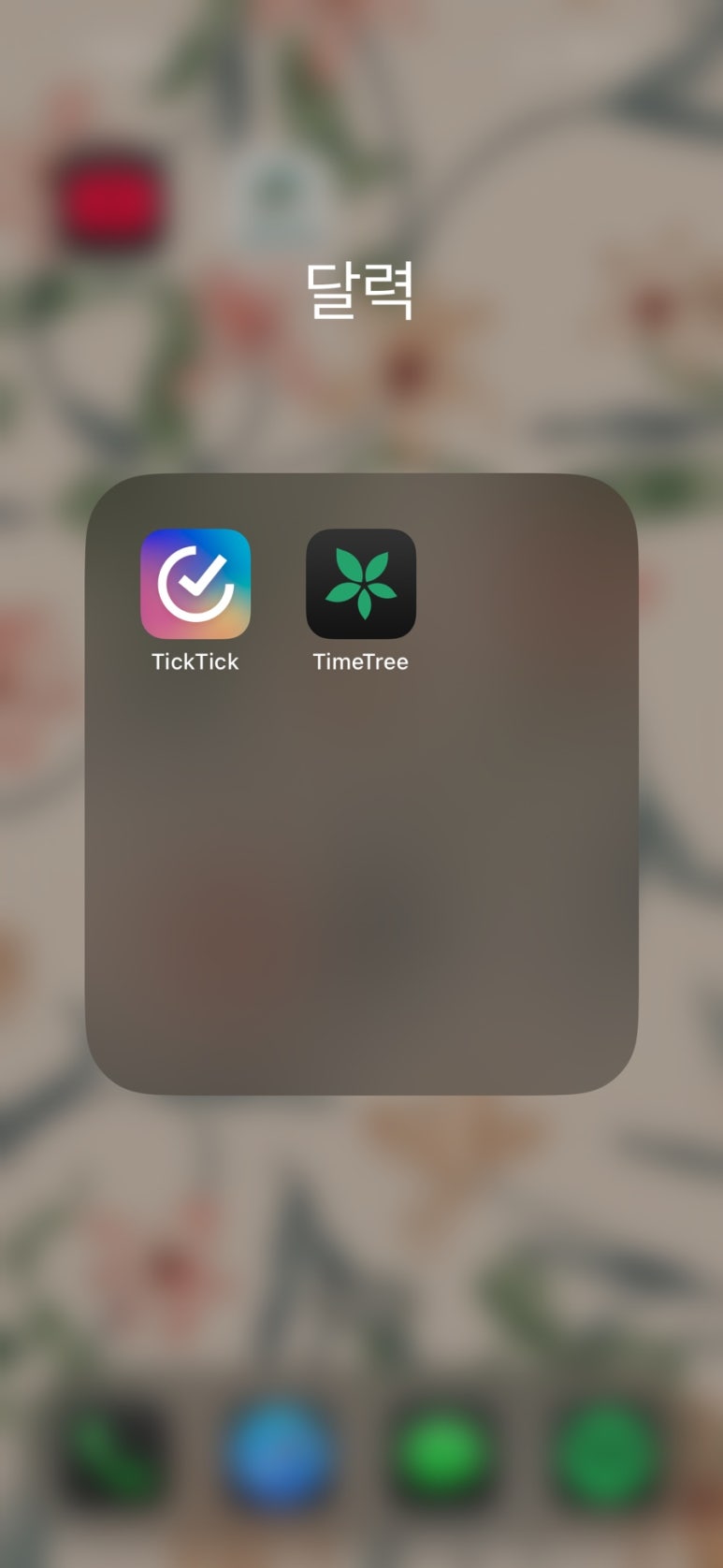 [어플추천] 일정관리 어플 TickTick, TimeTree 비교 : 네이버 블로그