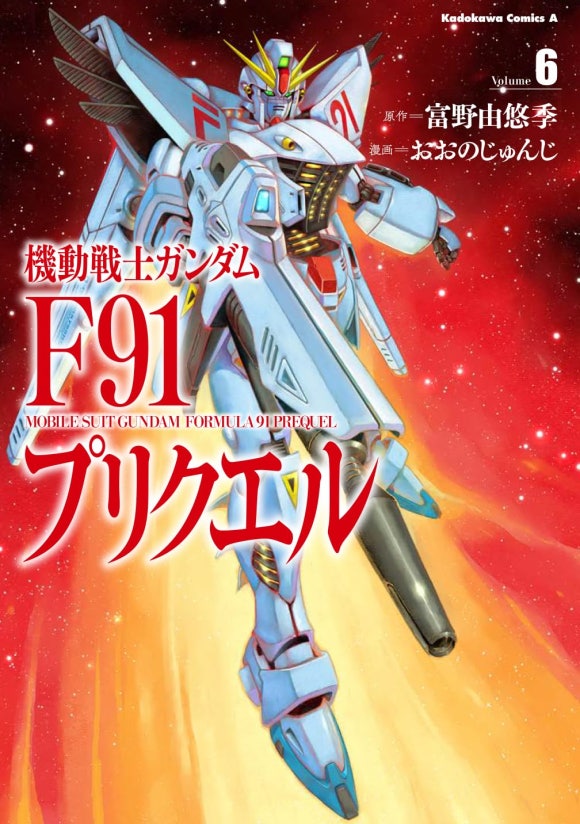 기동전사 건담 F91 프리퀄 6 (機動轉士ガンダムF91プリクエル 6, 2024.11.25.) : 네이버 블로그