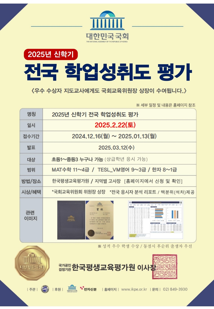 대교덕정학원 25년신학기학업성취도평가한자급수수학성취도영어어휘력진행 안내입니다 네이버 블로그