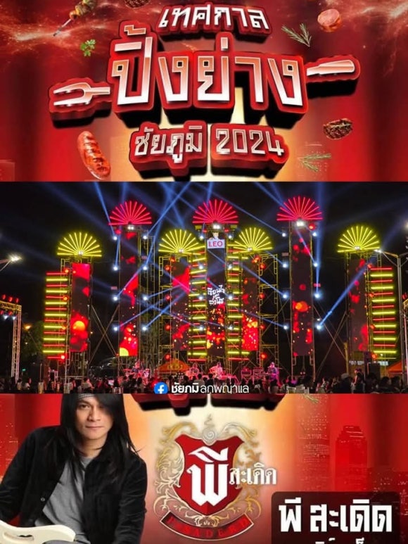 제8회 태국 차이야품 삥양 축제 / 태국 트롯 원픽을 만나다. : 네이버 블로그