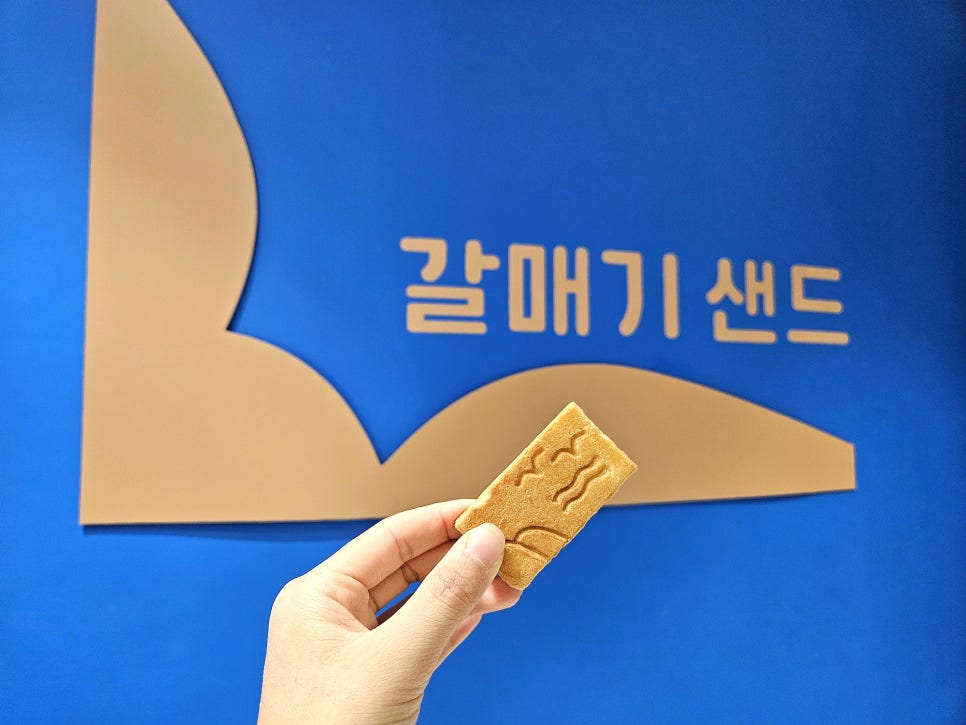 부산 기념품 갈매기샌드 맛별 후기 디저트 명물 인정 네이버 블로그
